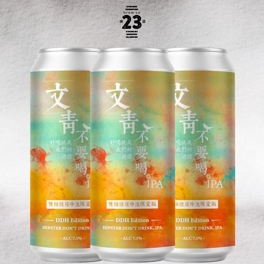 二十三號釀酒-文青不要喝IPA:雙倍酒花冷泡限定版(罐裝)#23 Brewing Hipster Dont Drink IPA DDH ...